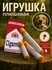 Игрушка для собак