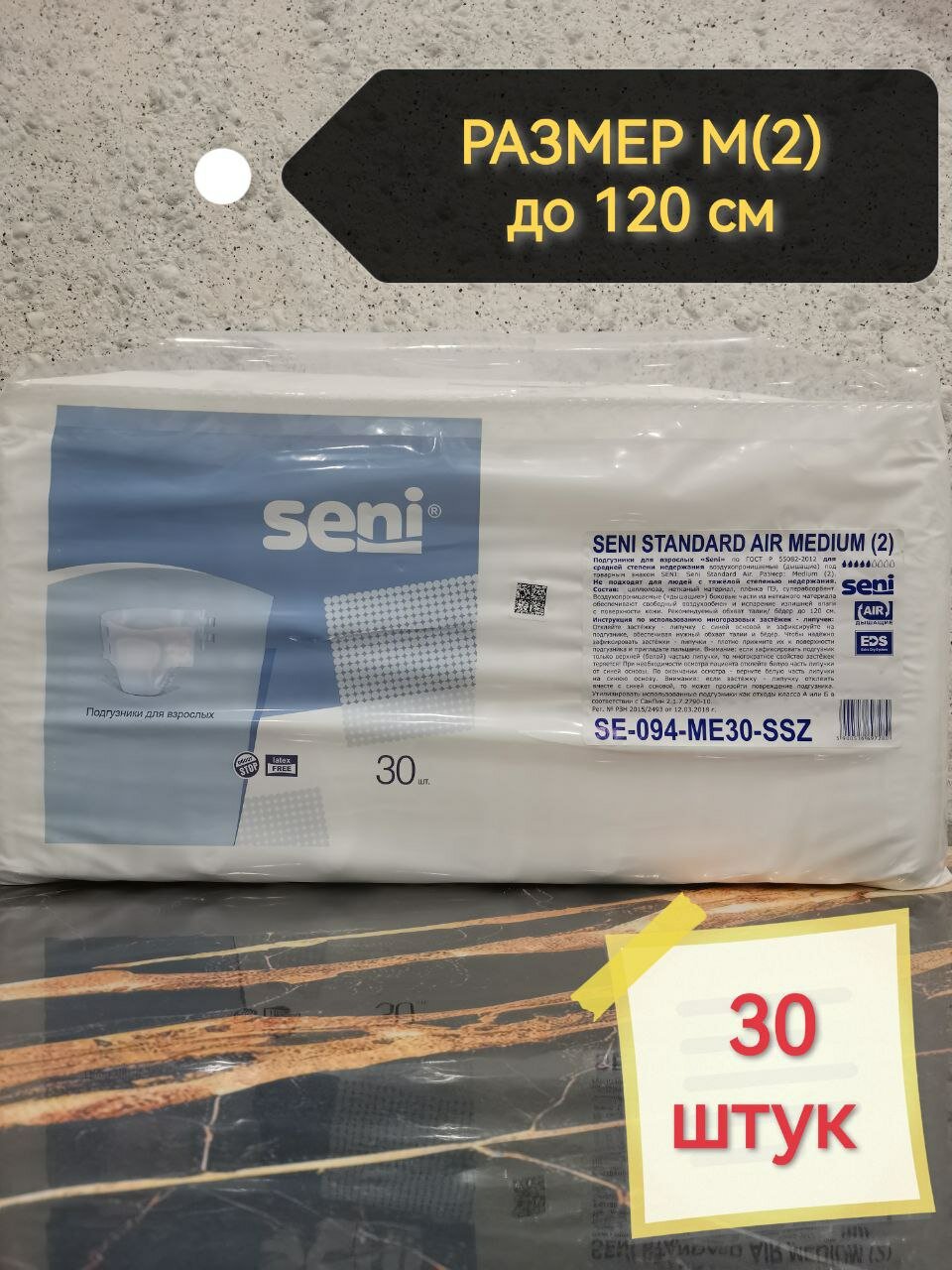 Подгузники для взрослых Seni(Сени) M/2, 30 шт/уп
