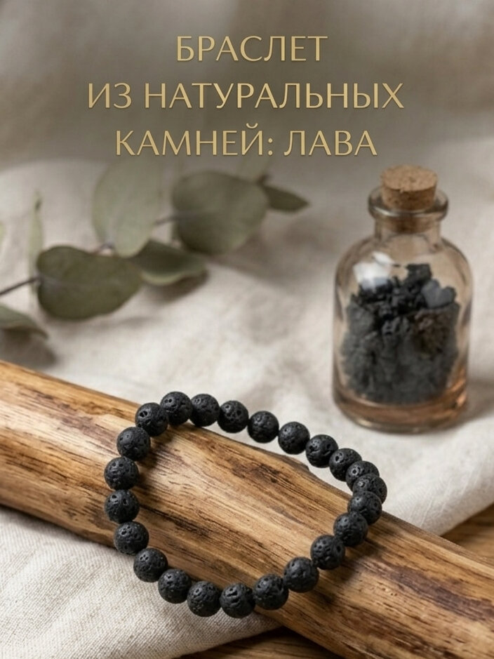 Браслет, вулканическая лава