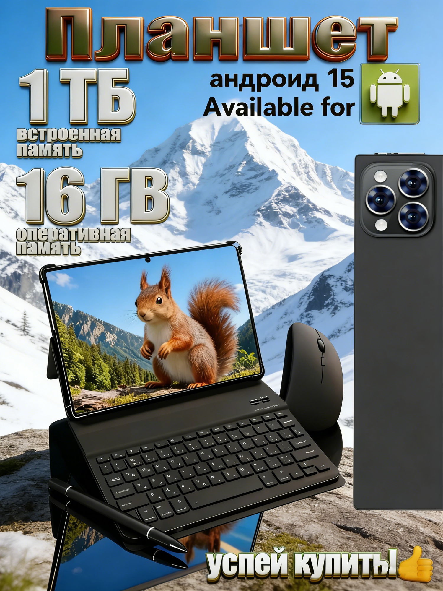Планшет Free Keyboard Pro 12 Smart Android, 16 ГБ + 1024 ГБ, HD-экран с поддержкой 5G/LTE.
