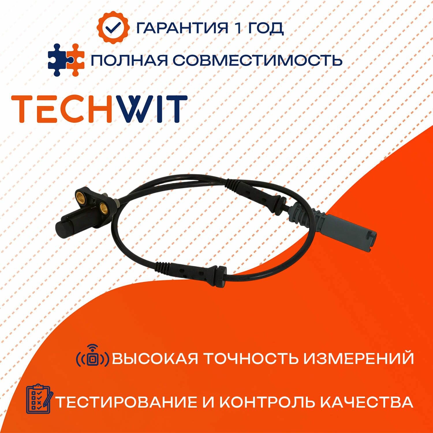 BMW E39 ALL датчик ABS передний левый правый 2P L 690MM БМВ E39 ALL 1995-1998 0986594510 TECHWIT
