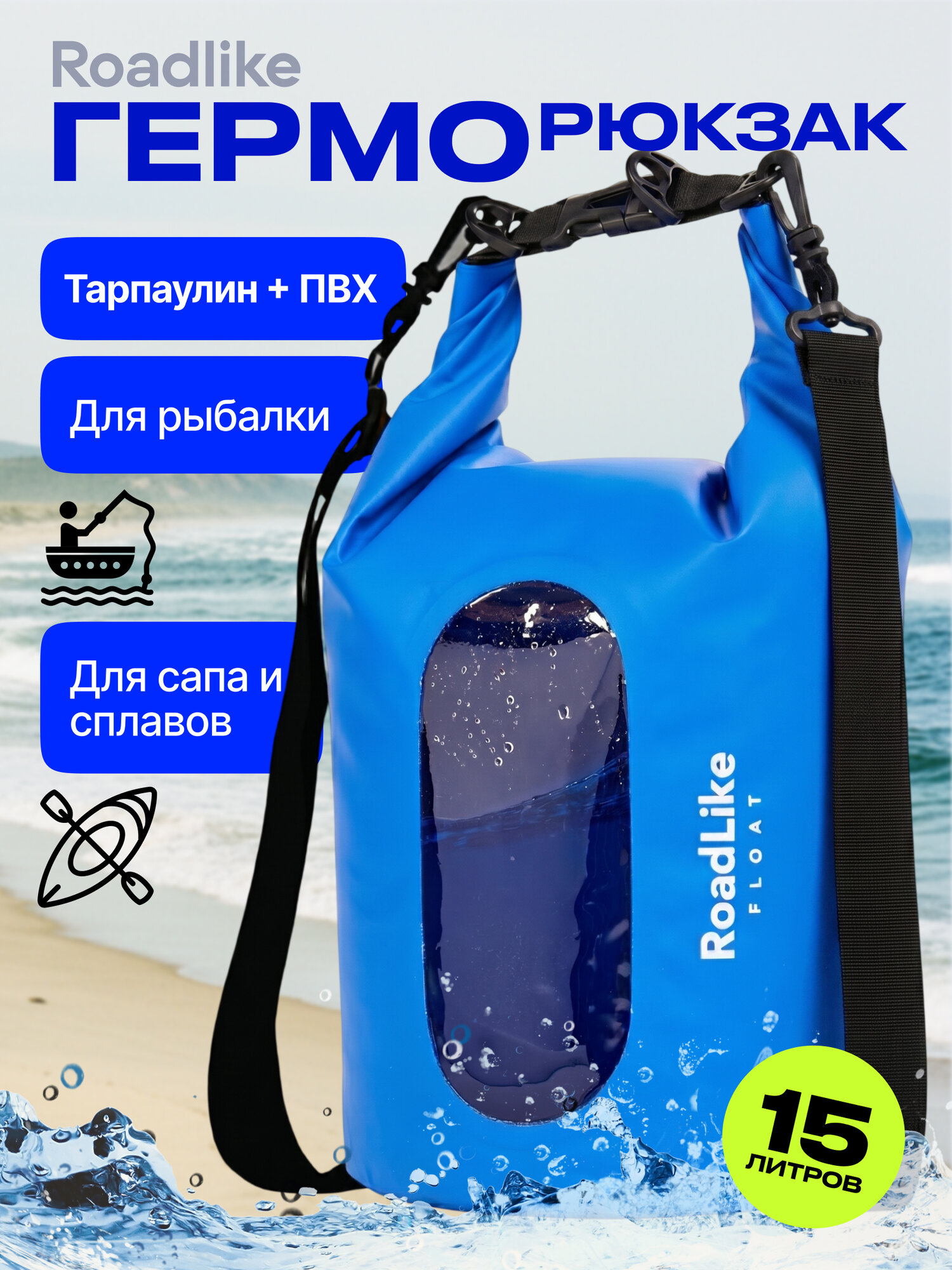 Герморюкзак 15л, водонепроницаемый гермомешок