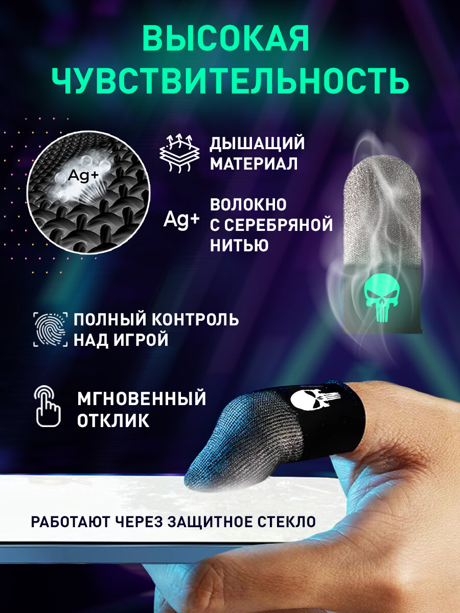 Напальчники для игр — фото 1