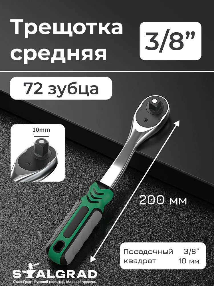 Трещотка