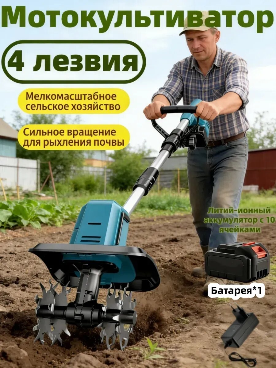 Переносной мини культиватор Батарея*2