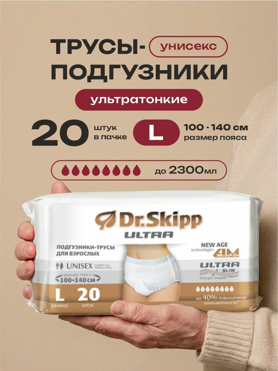 Подгузники-трусы для взрослых Dr.Skipp Ultra L 100-140 см, 20шт