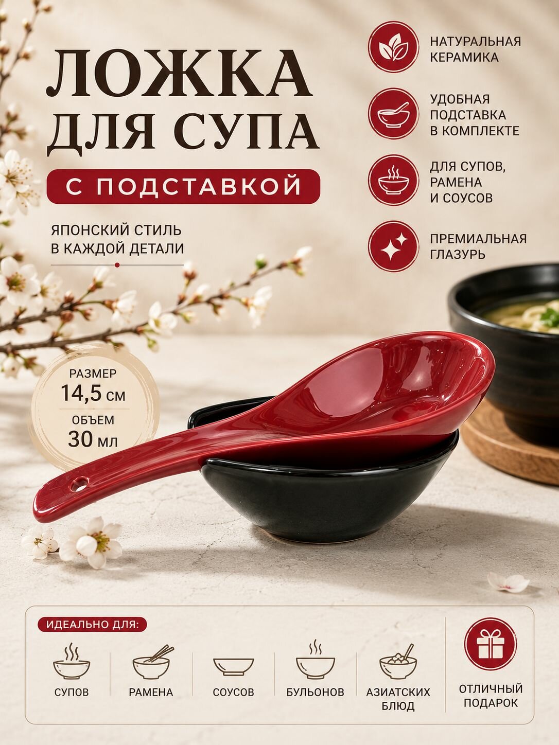Ложка для супа керамическая с подставкой, японская ложка для рамена и соусов