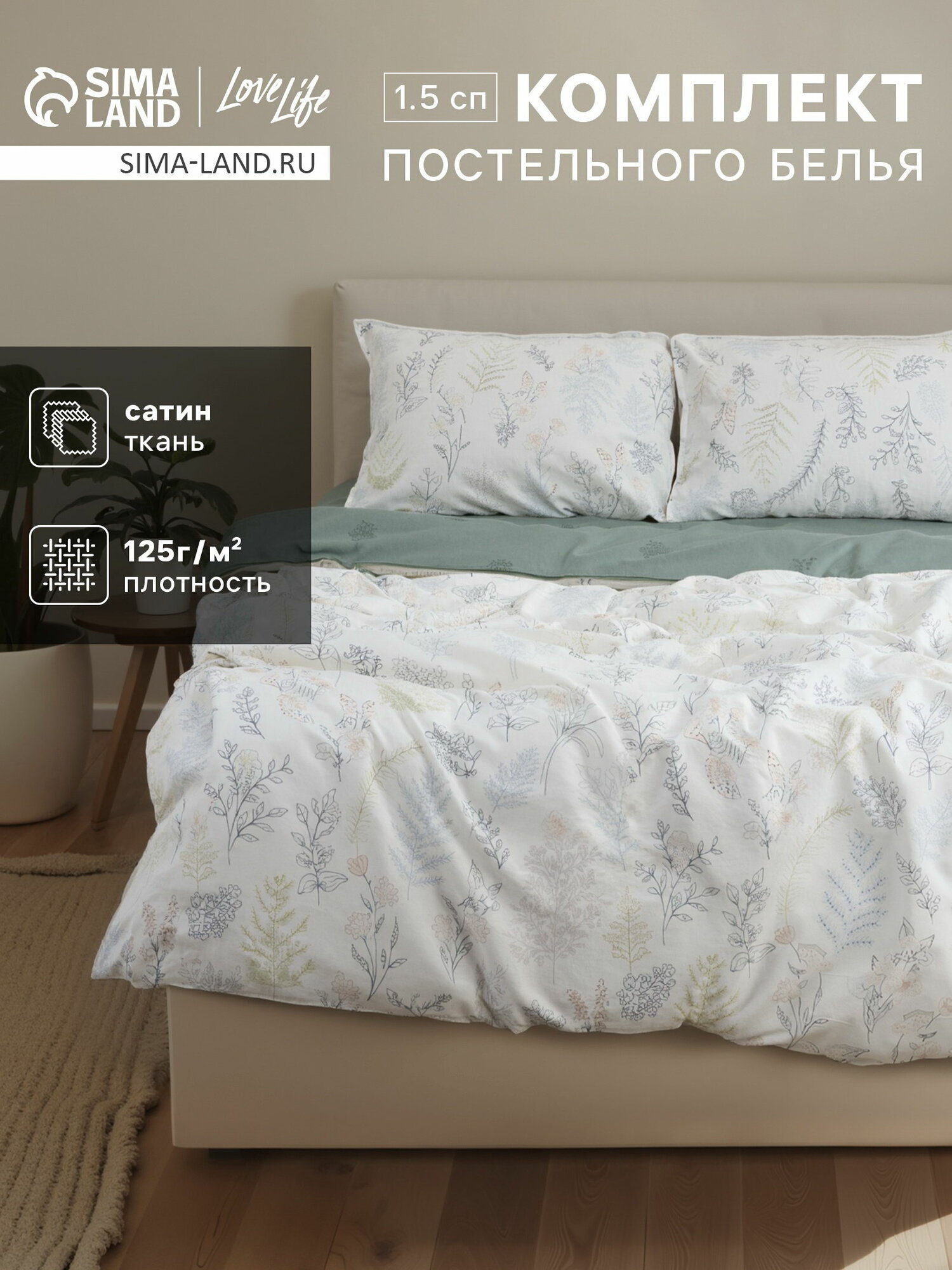 Постельное бельё 1.5-спальное "Нежность", сатин, цвет: белый