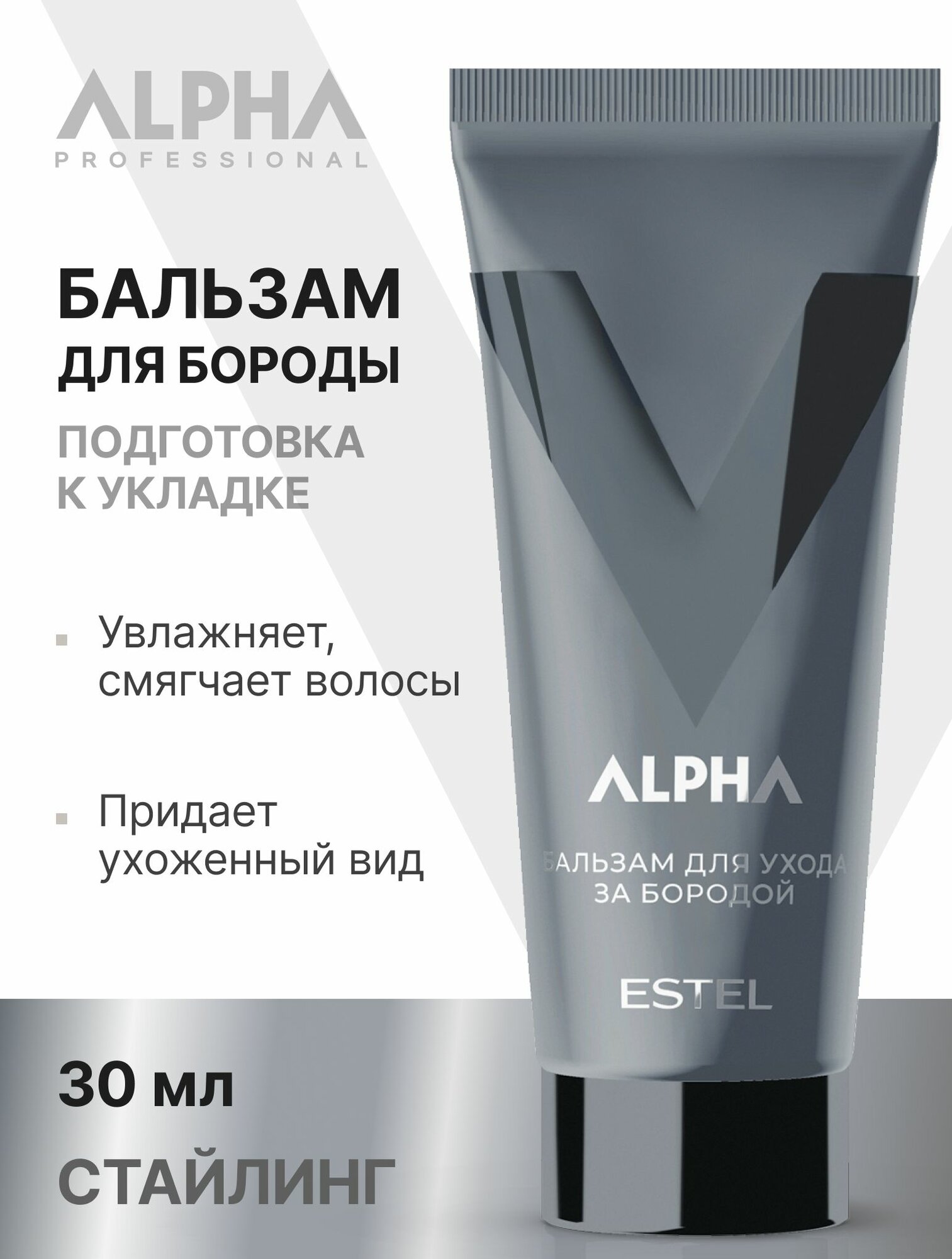 ESTEL PROFESSIONAL Бальзам ALPHA для ухода за бородой, 30 мл / стайлинг