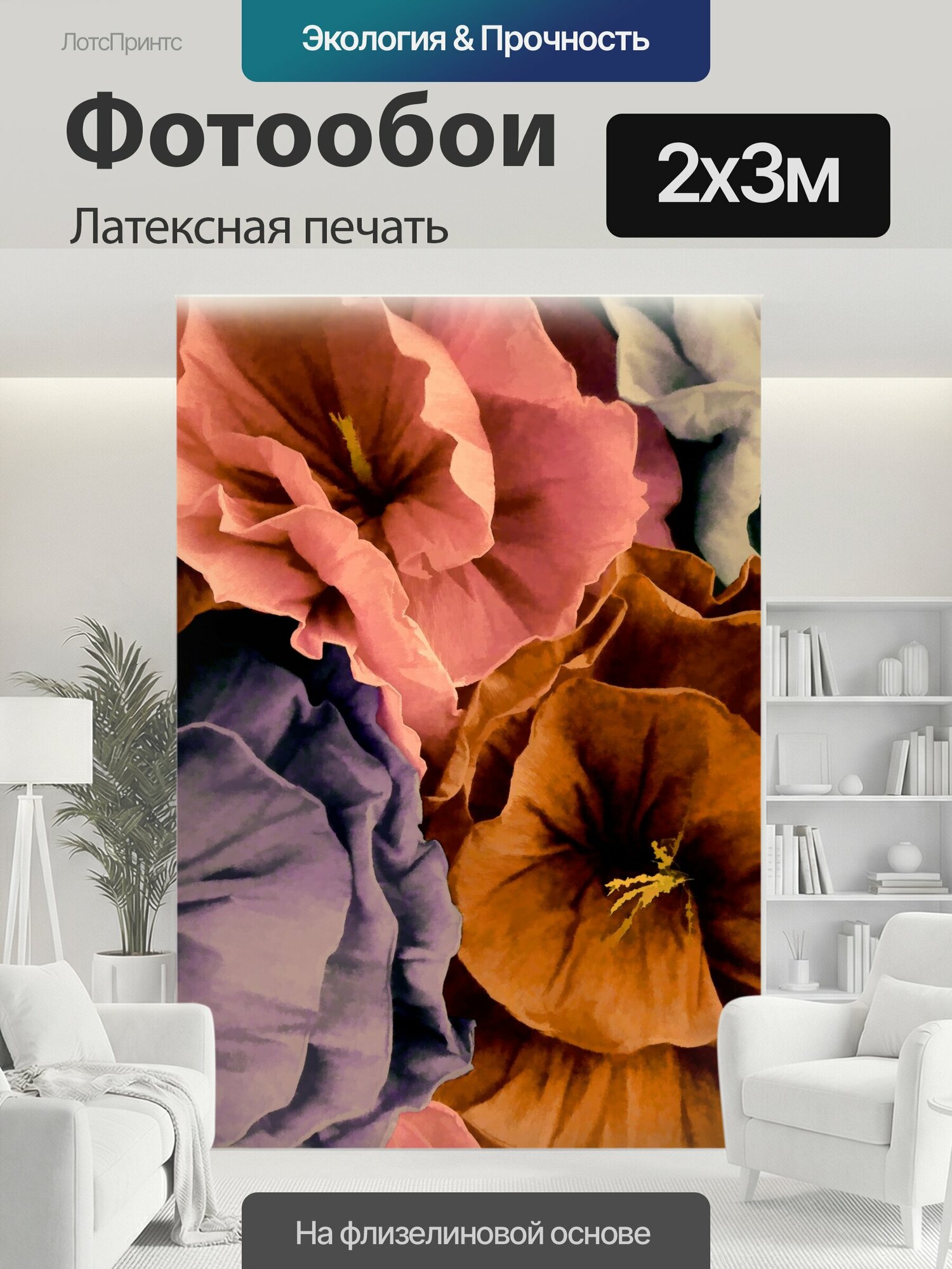 Фотообои моющиеся ударопрочные "Бумажные цветы цветы, сделанные из бумаги - падающие цвета фон обои цветок цветы цветочные бумажные цветы." 200x300 см. латексная печать