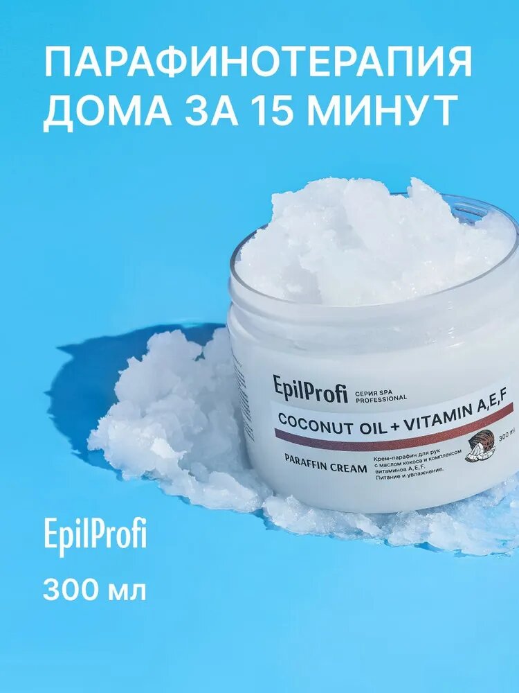 Крем воск для рук, парафин для сухой кожи увлажняющий, 300 мл