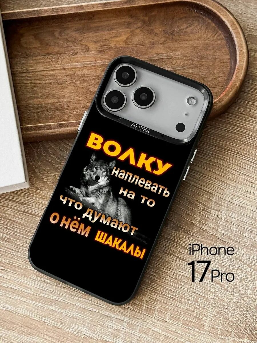 Чехол на Iphone 17 Pro смешной