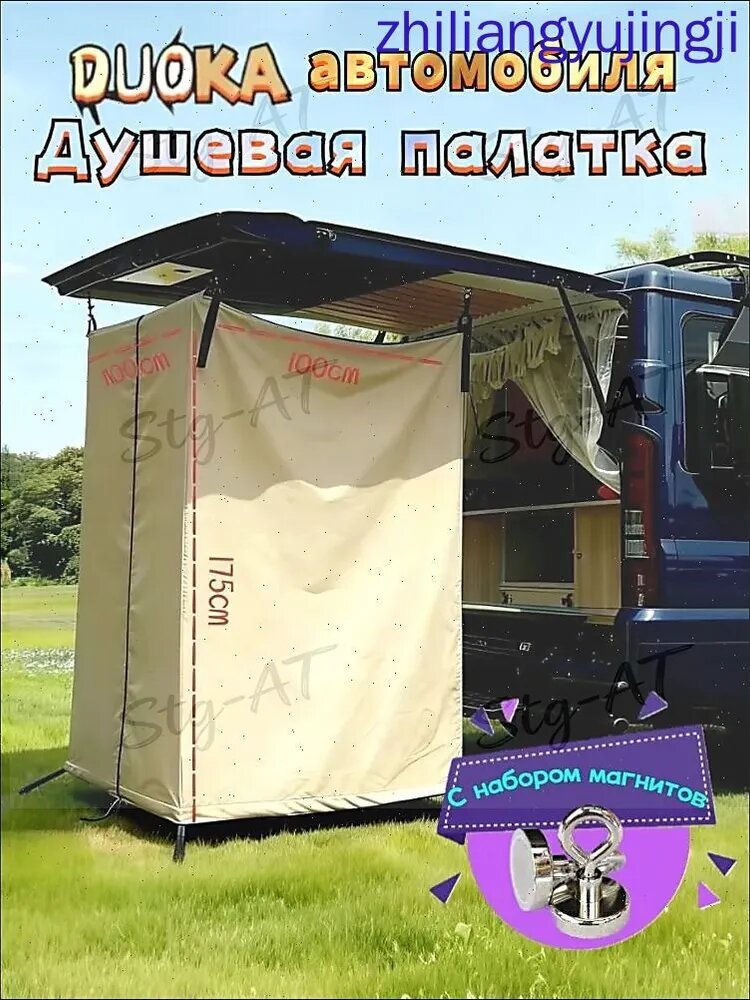 Навес для душа на задней двери автомобиля, Оксфордская ткань, быстро монтируется 175*100*100cm