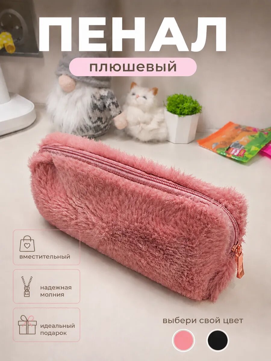 Пенал школьный подростковый для девочки