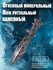 Огненный минеральный нож ритуальный каменный, 13.5 см, Обсидиан