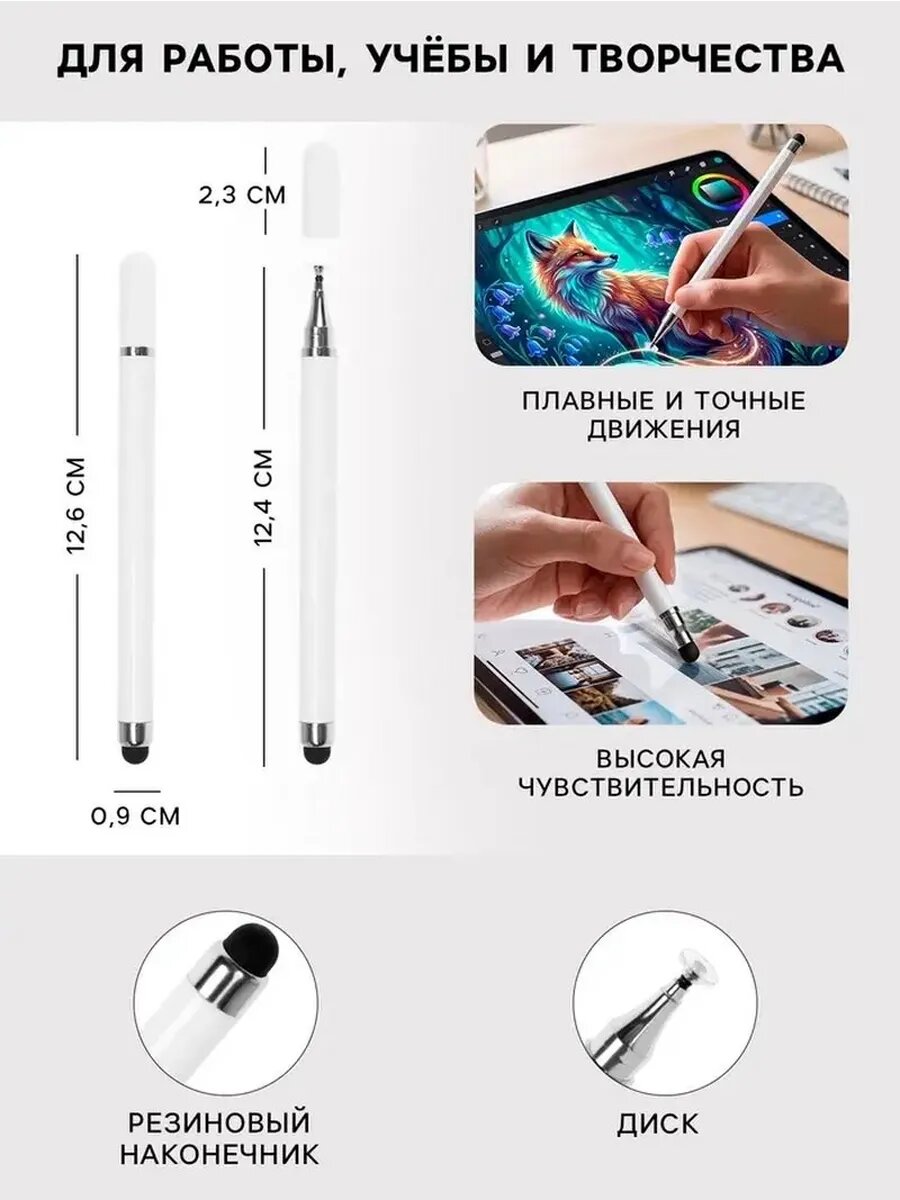 Универсальный Stylus для сенсорных устройств