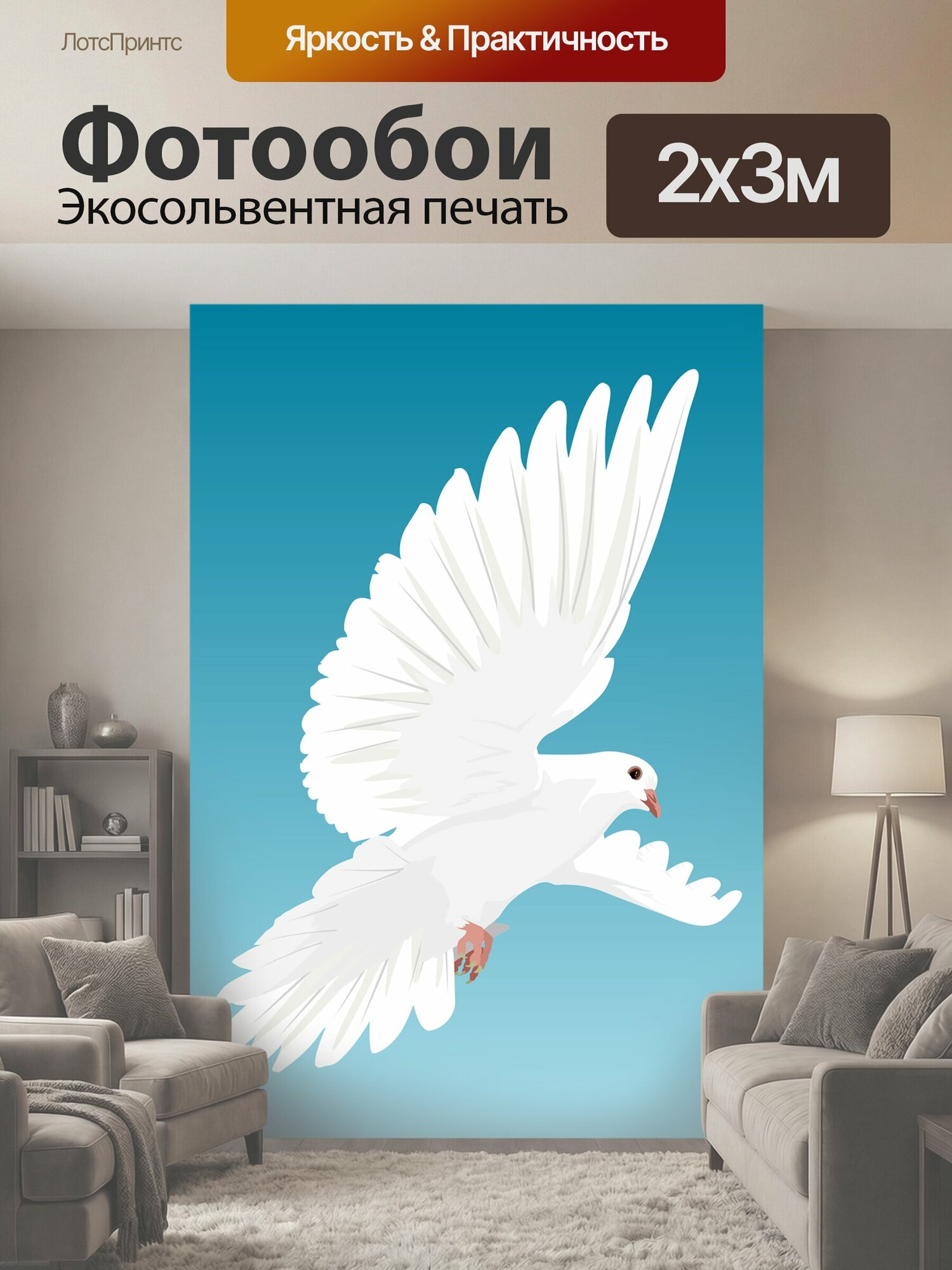 Фотообои "Голубь, птица, птицы" 200x300 см. экосольвентная печать