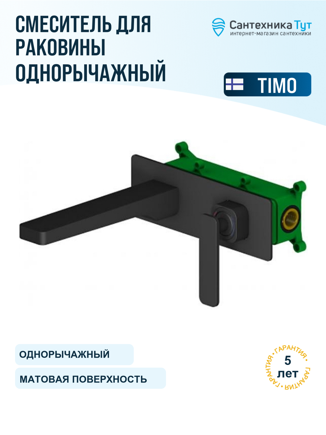 Смеситель для раковины Timo Torne 4371 03SM Черный