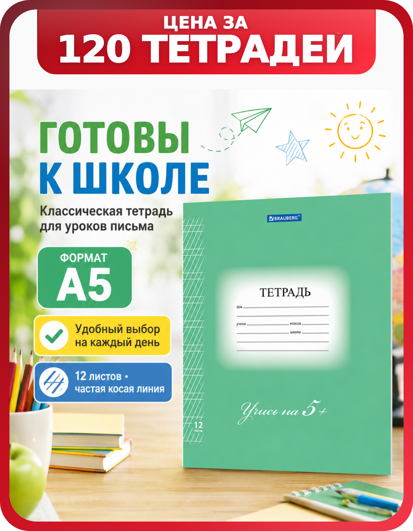 Школьные тетради BRAUBERG с офсетным блоком, 120 шт.