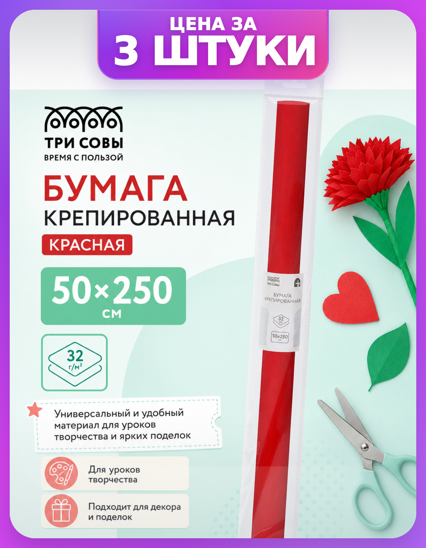 Креповая бумага красная 3 рулона для декора