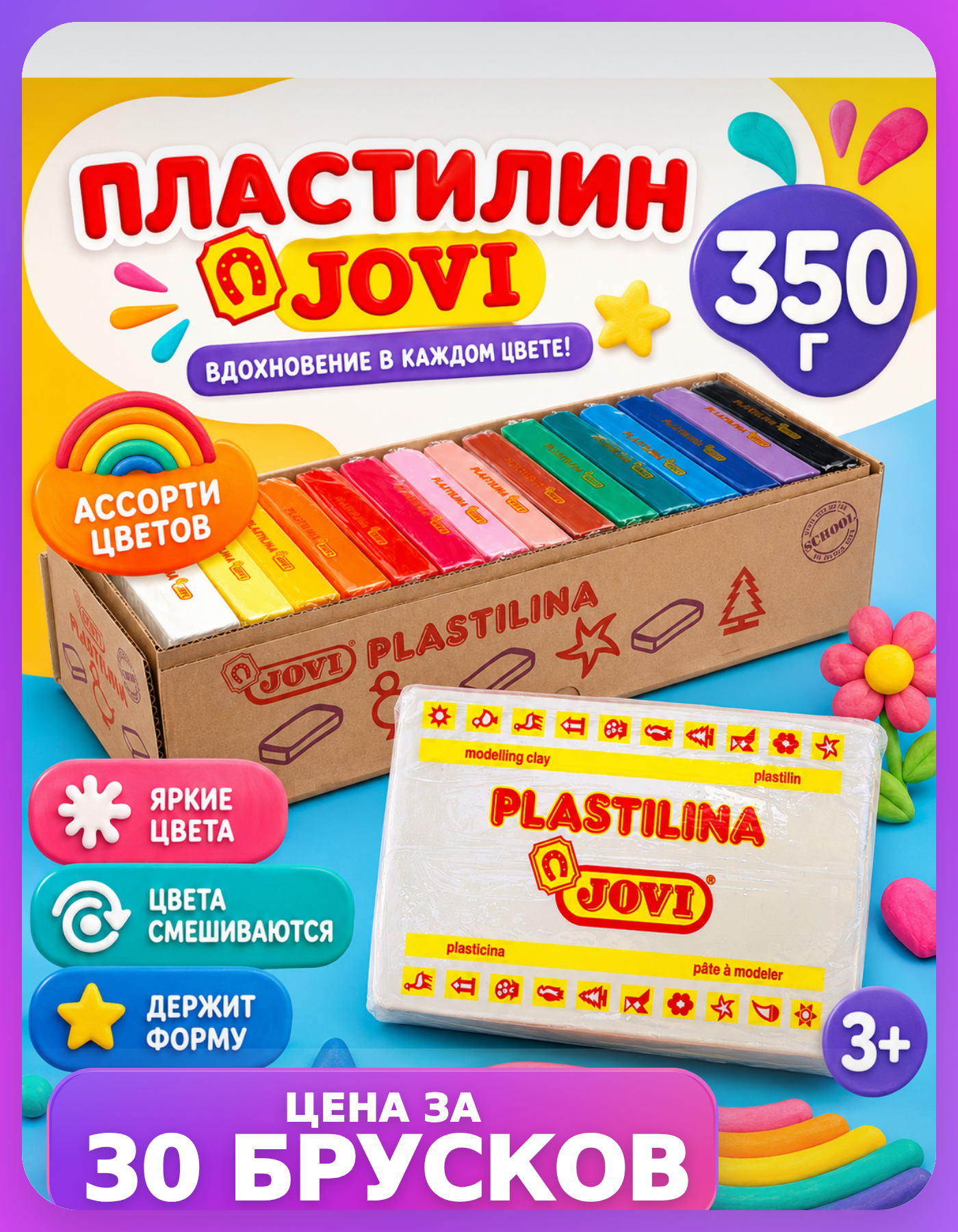 Пластилин не пачкающий руки JOVI, комплект 30 шт