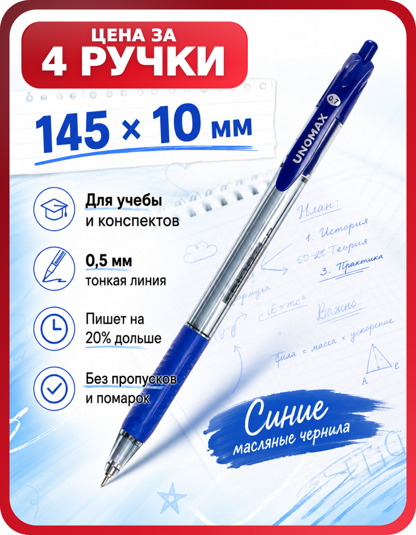 Ручки синие с резиновой манжеткой, 4 шт
