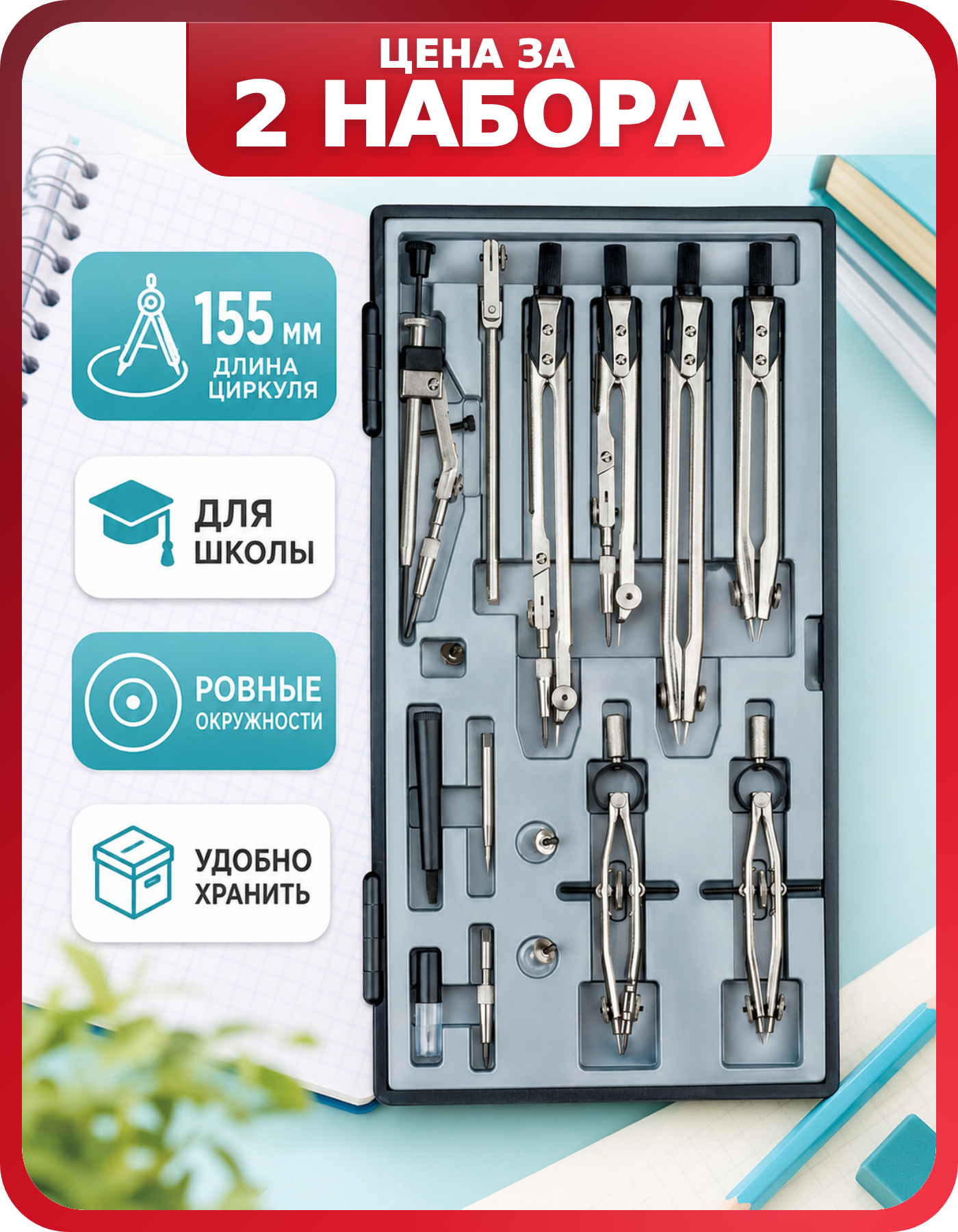 Циркуль готовальня Globus Technica, комплект 2 шт