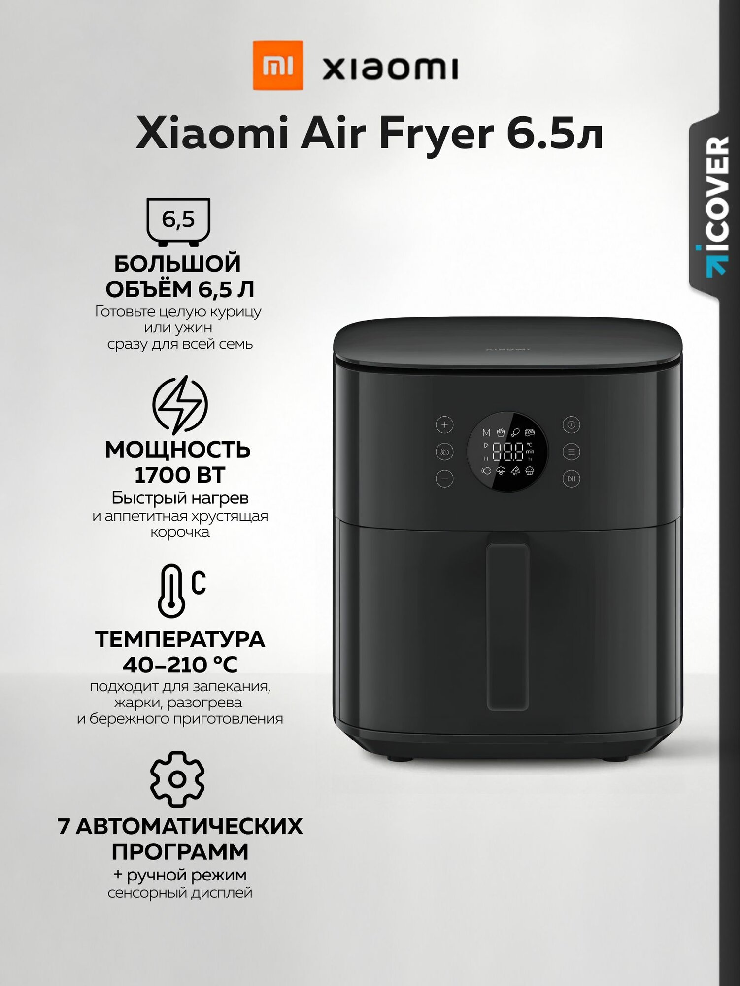 Аэрогриль Xiaomi Air Fryer 6.5л BHR083NEU (Black)