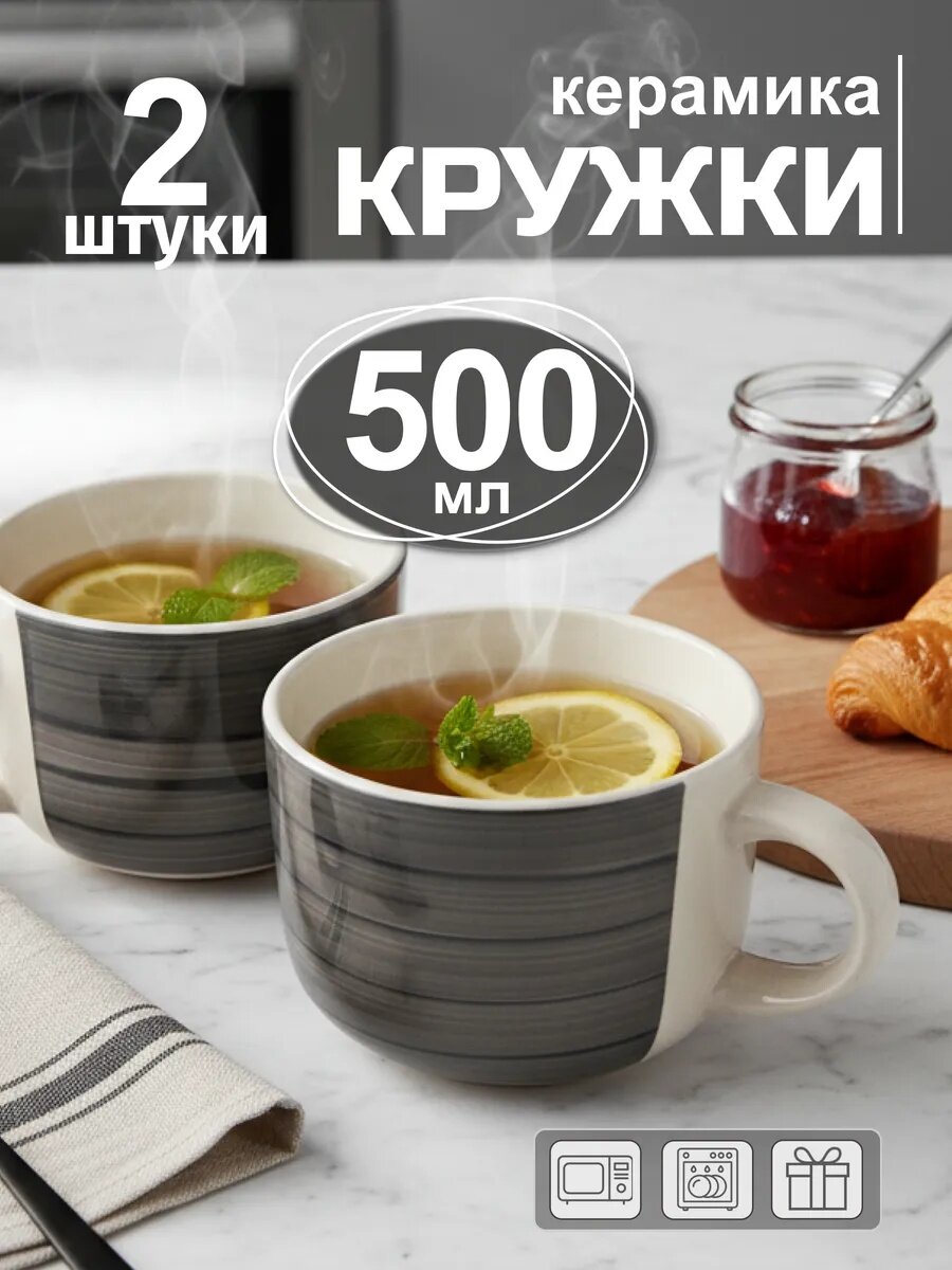 Кружки для чая и супа набор 2 штуки 500 мл бульонницы