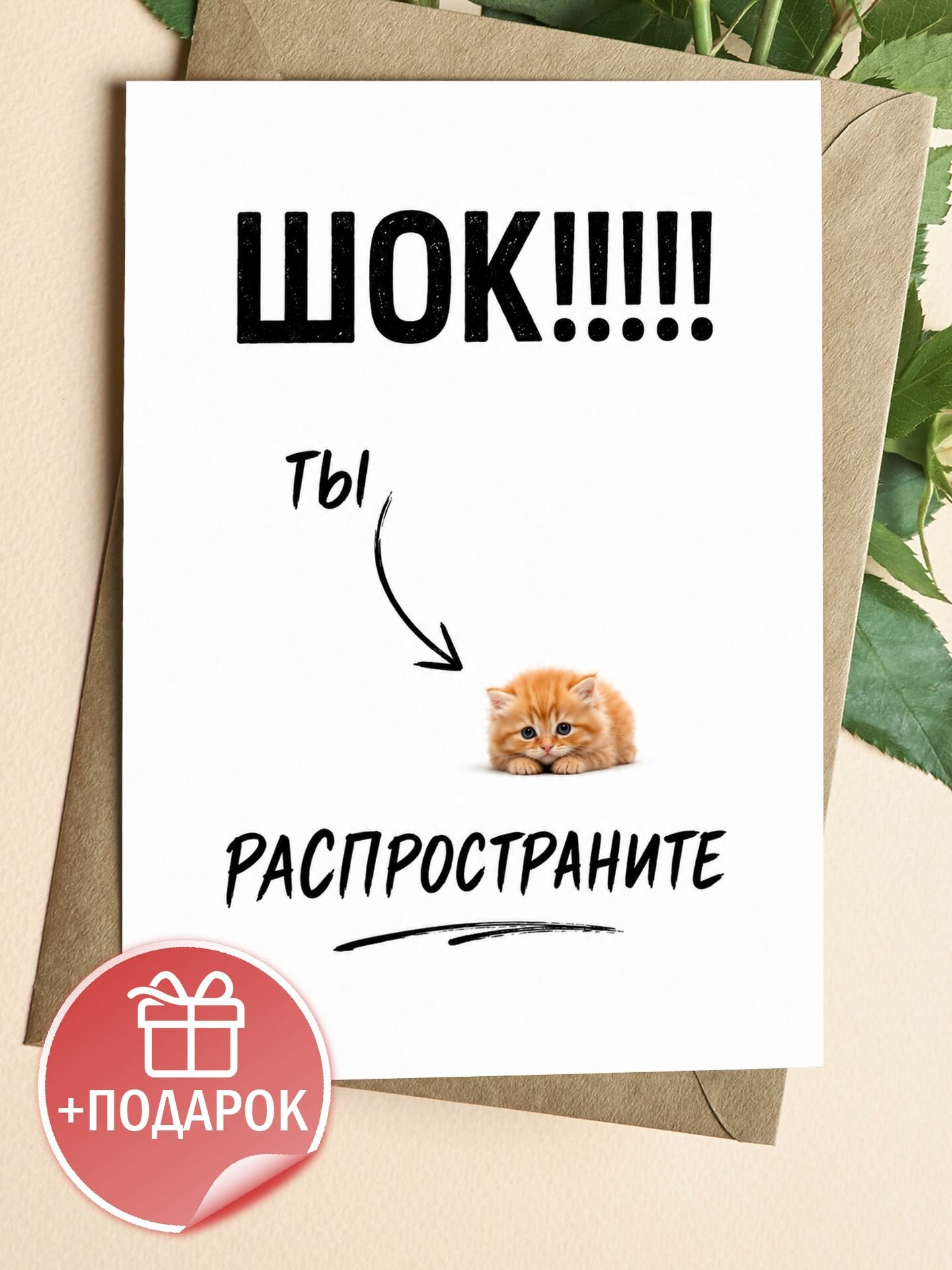 Открытка с милым котенком прикольная с конвертом