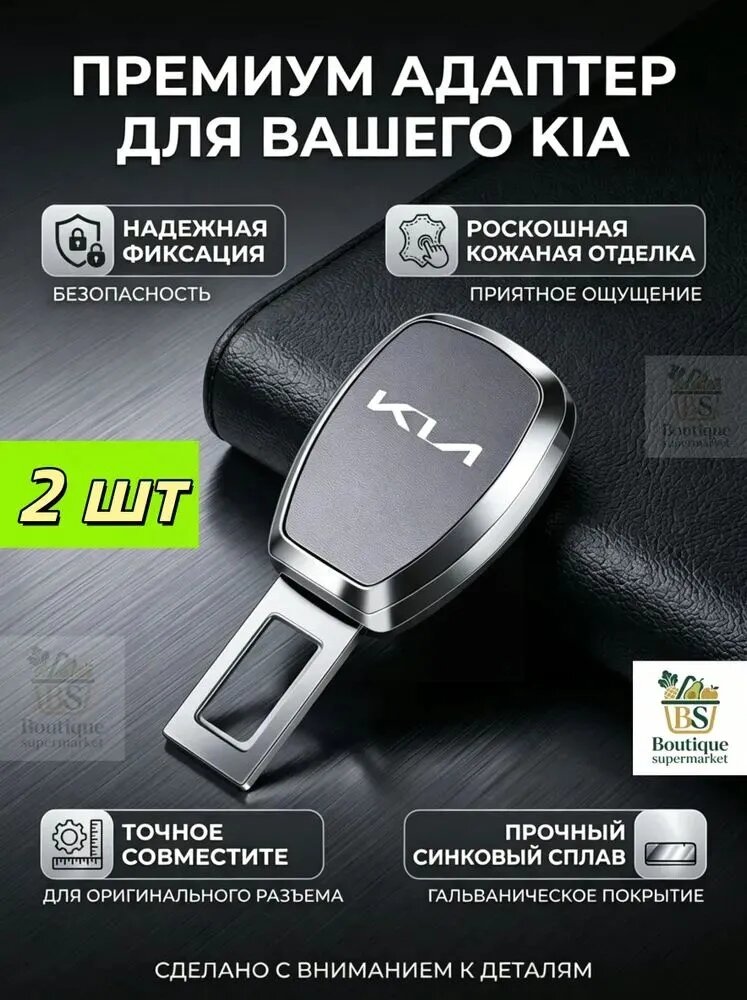 Ремень безопасности Kia, 2 штуки
