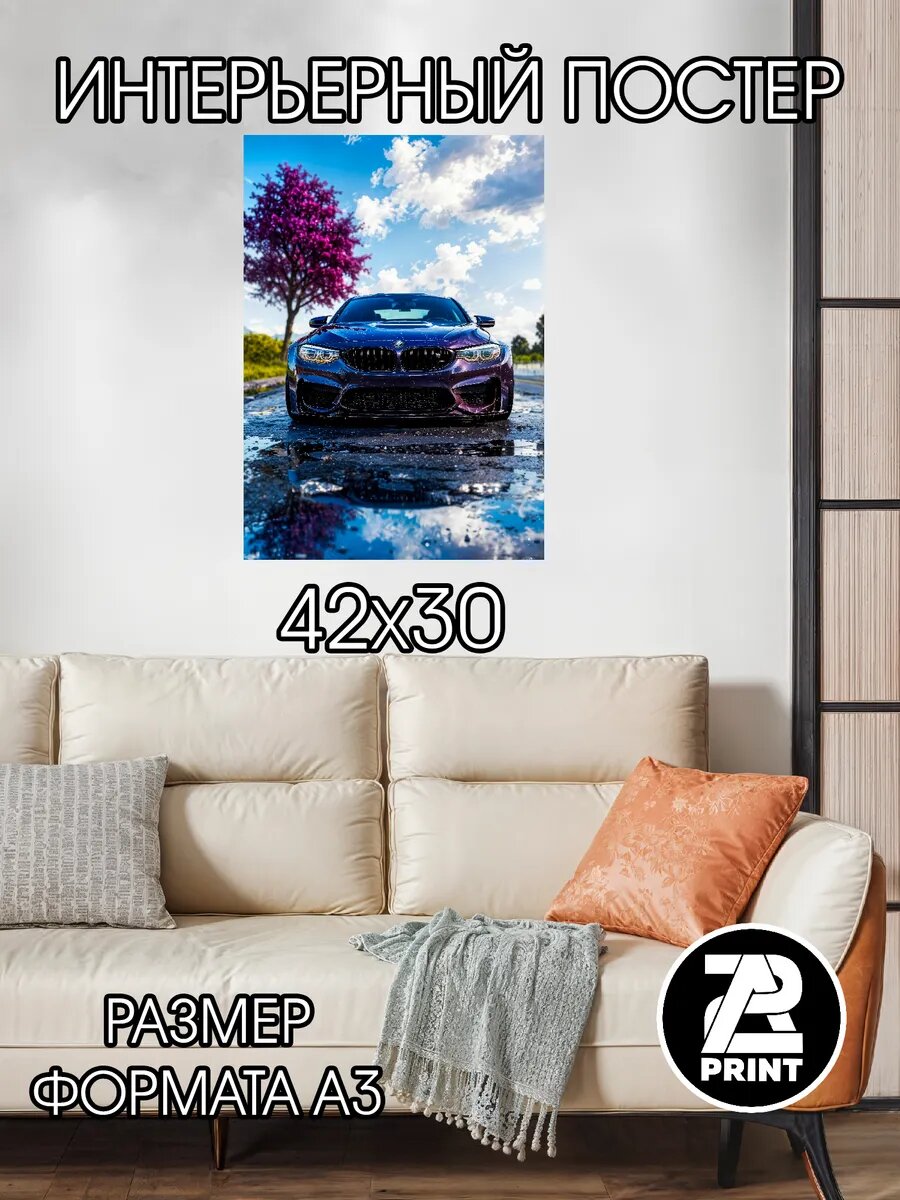 Постер на стену интерьерный 42х30 авто ЖДМ (JDM) БМВ