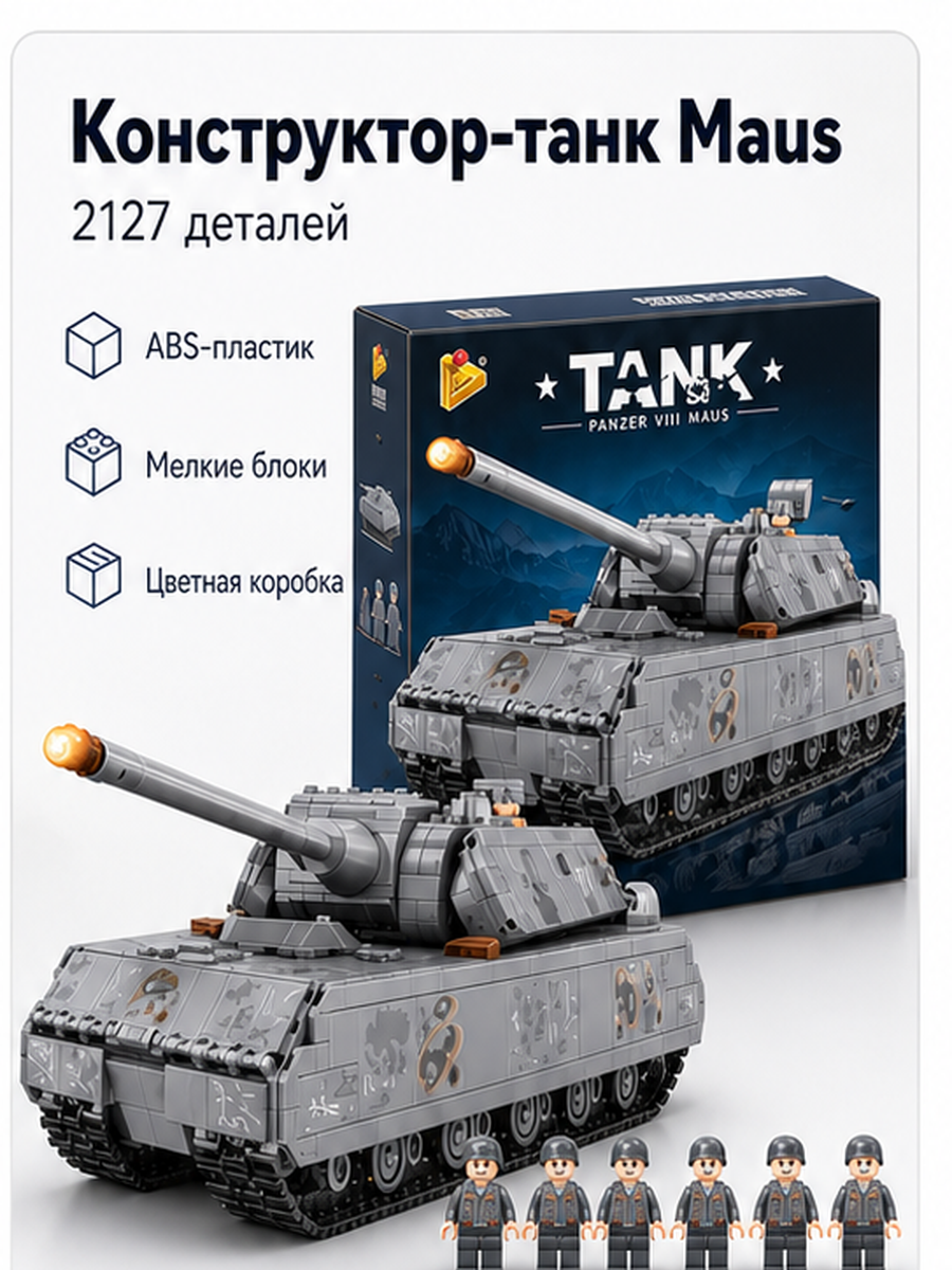 Конструктор Panlos 628009 танк Panzer VIII Maus, 2127 деталей