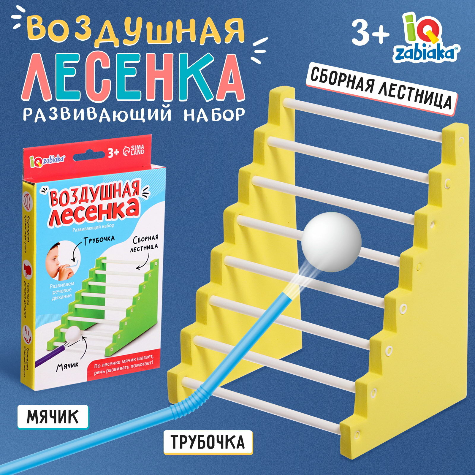 Развивающий набор "Воздушная лесенка", развитие навыков: логика