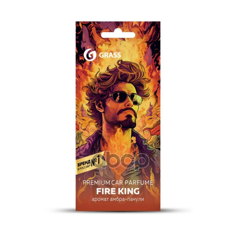 Ароматизатор воздуха картонный Fire King GraSS GraSS арт. AC0201 - высокое качество товара по низкой цене
