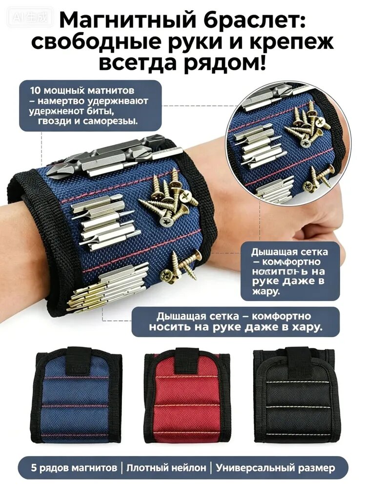 Магнитный браслет строительный, 5 рядов 10 мощных магнитов - держатель для саморезов и бит на руку, органайзер для электрика и монтажника.