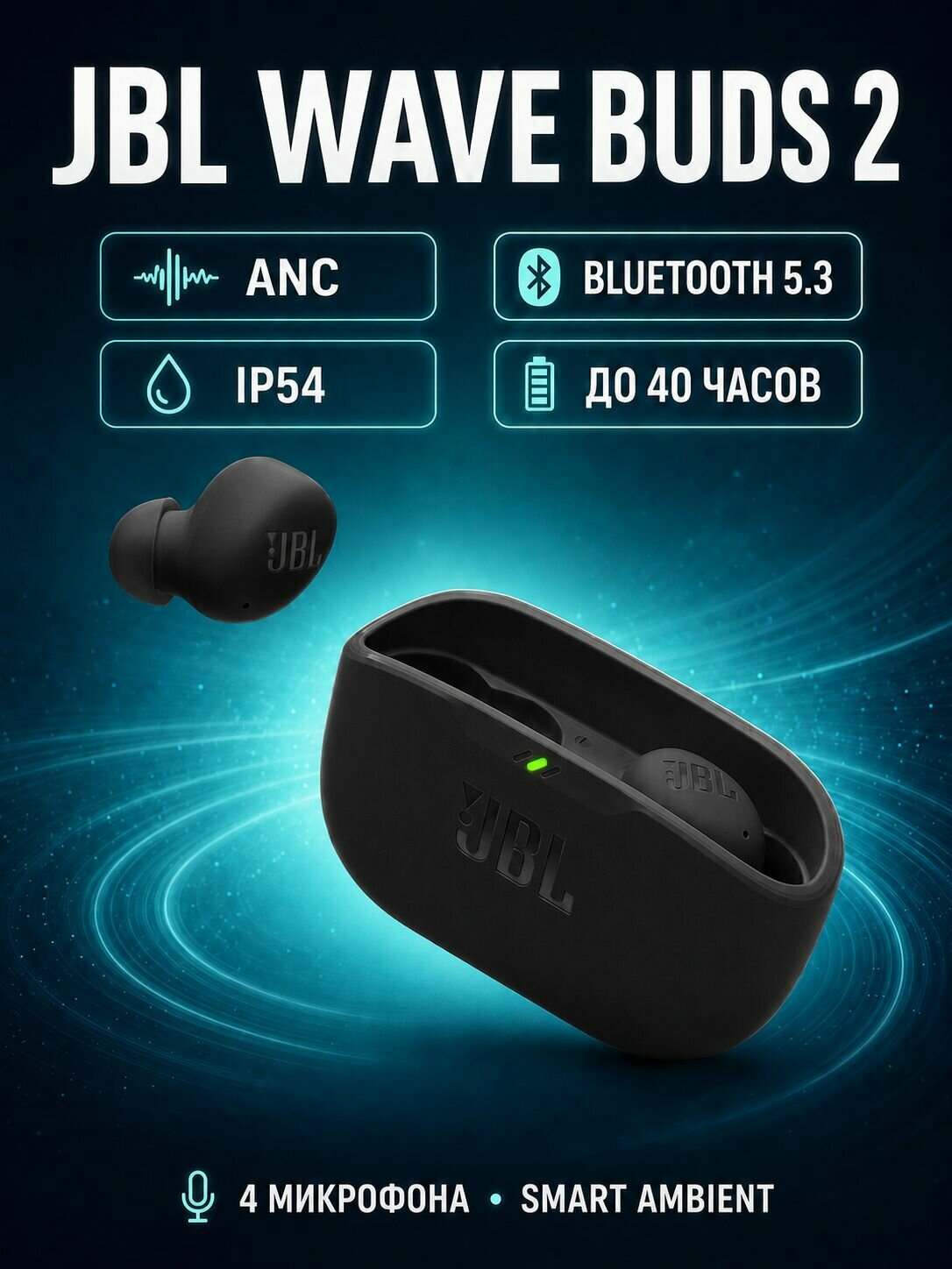Беспроводная Bluetooth-гарнитура JBL WAVE BUDS2 черная с активным шумоподавлением
