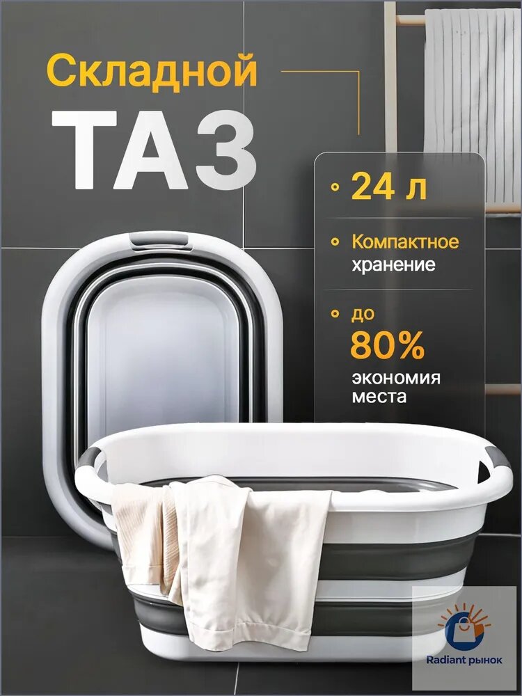 Таз "складные тазы и ведра", силикон, 26 л, 1 шт