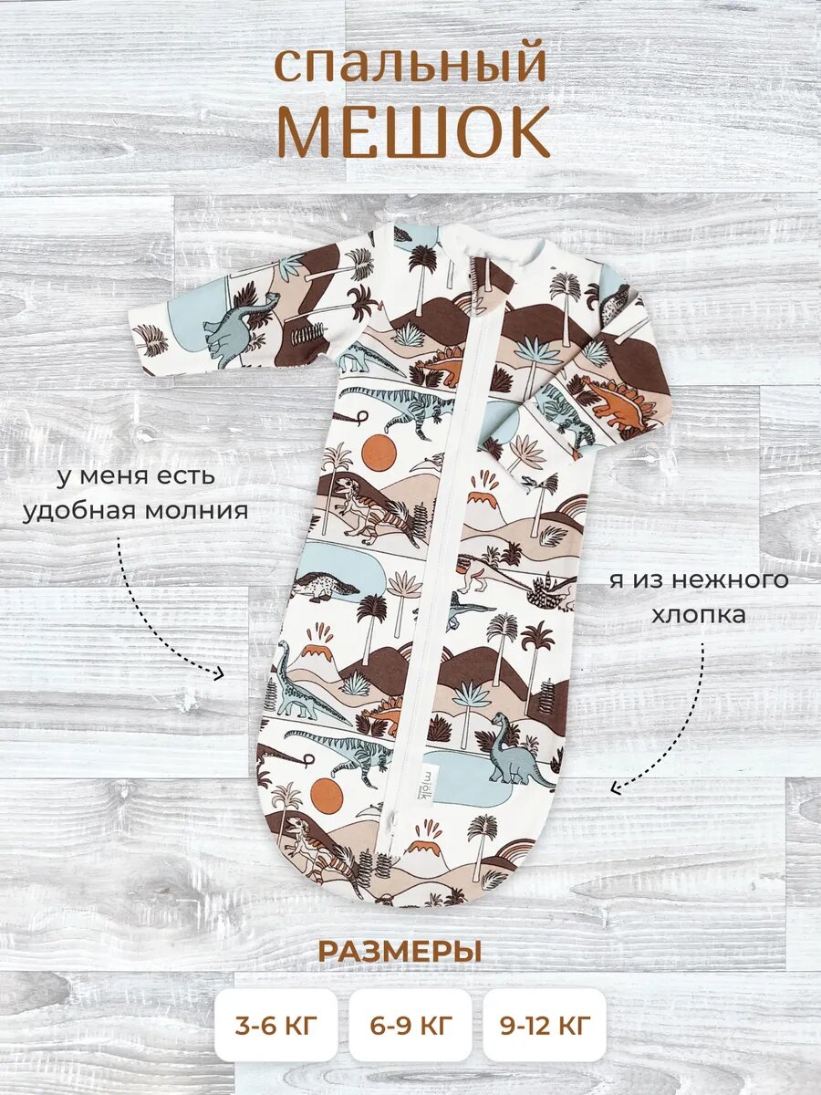 Спальный мешок–одеяло для малышей