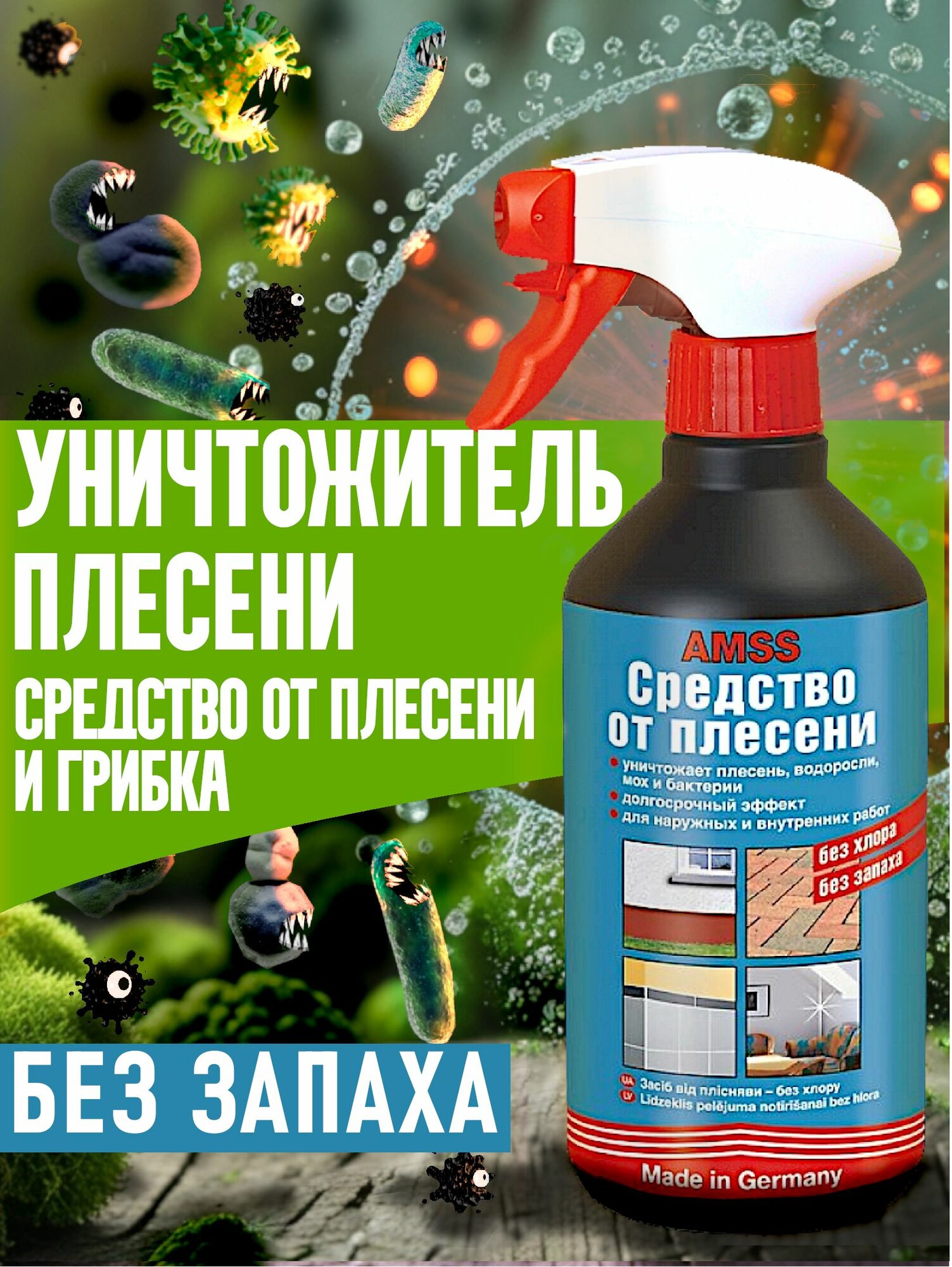 Cредство от плесени и грибка без хлора и запаха 500 мл. Pufas AMSS / уничтожитель плесени на стенах в ванной, в стиральной машине, антиплесень душевых кабин,