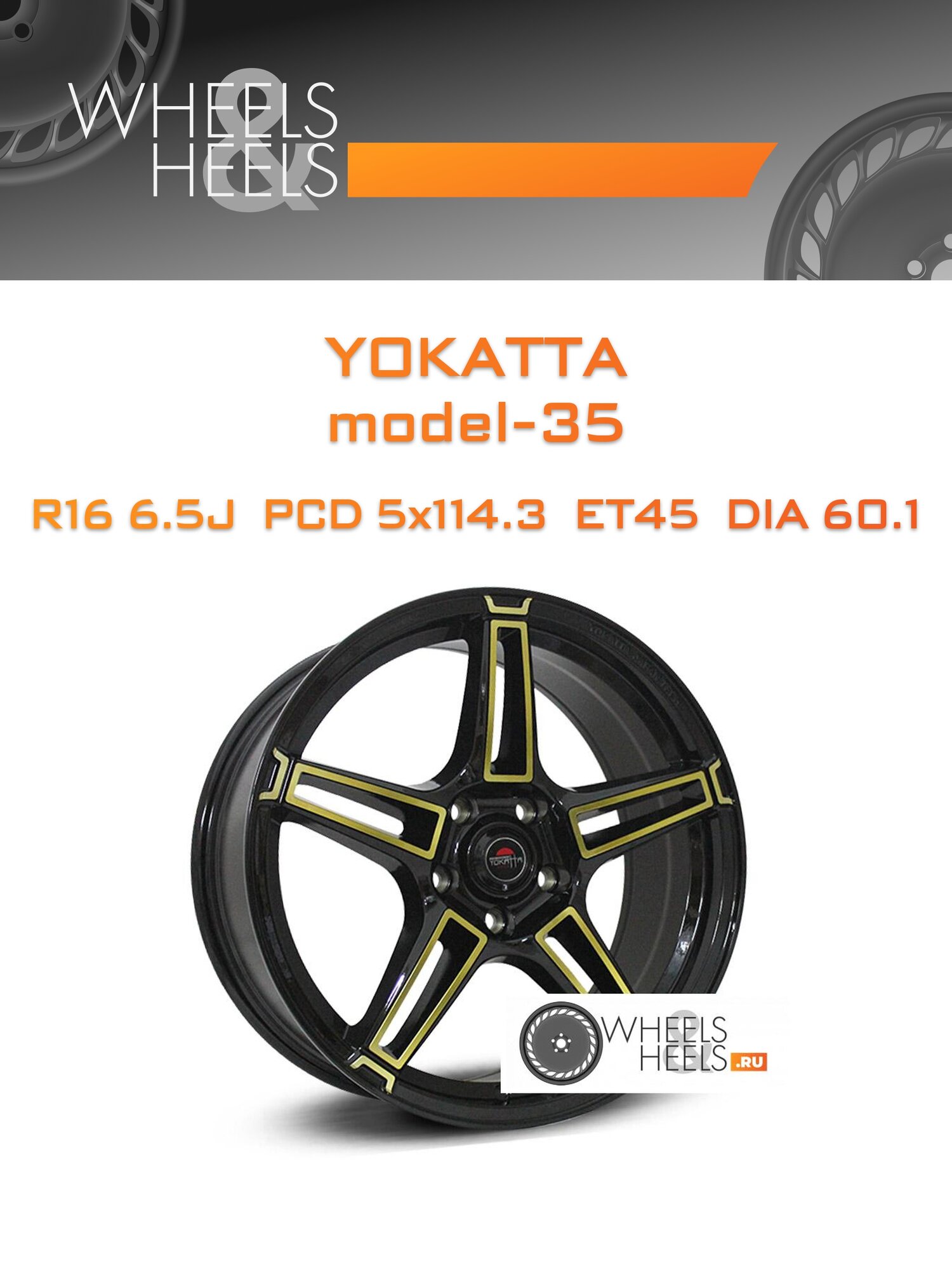 Диск автомобильный литой Yokatta model-35 16x6.5 5x114.3 et45 dia60.1 Черный с желтыми элементами