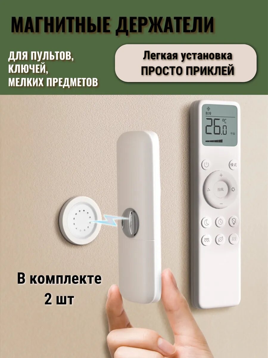 Магнитный держатель для пульта и мелких предметов, 2 шт