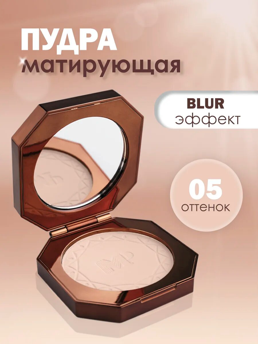 Пудра для лица матирующая компактная MP, с BLUR-эффектом, тон 05, с зеркалом