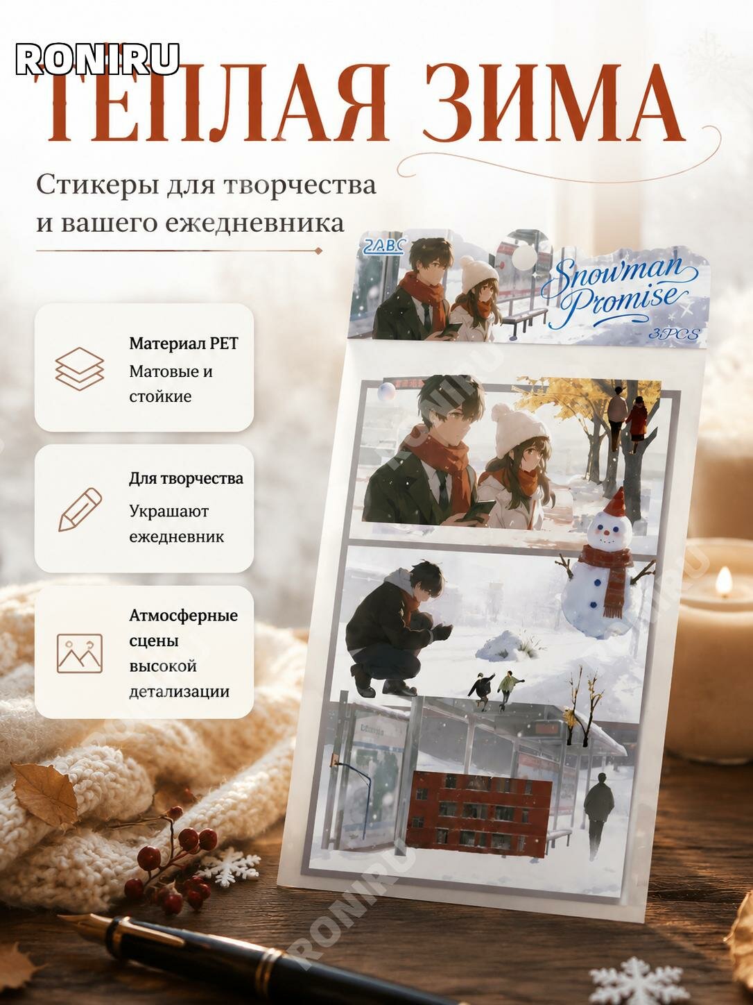 PET-стикеры «Теплая зимняя встреча» для ежедневника и скрапбукинга, 11,8×19,5 см