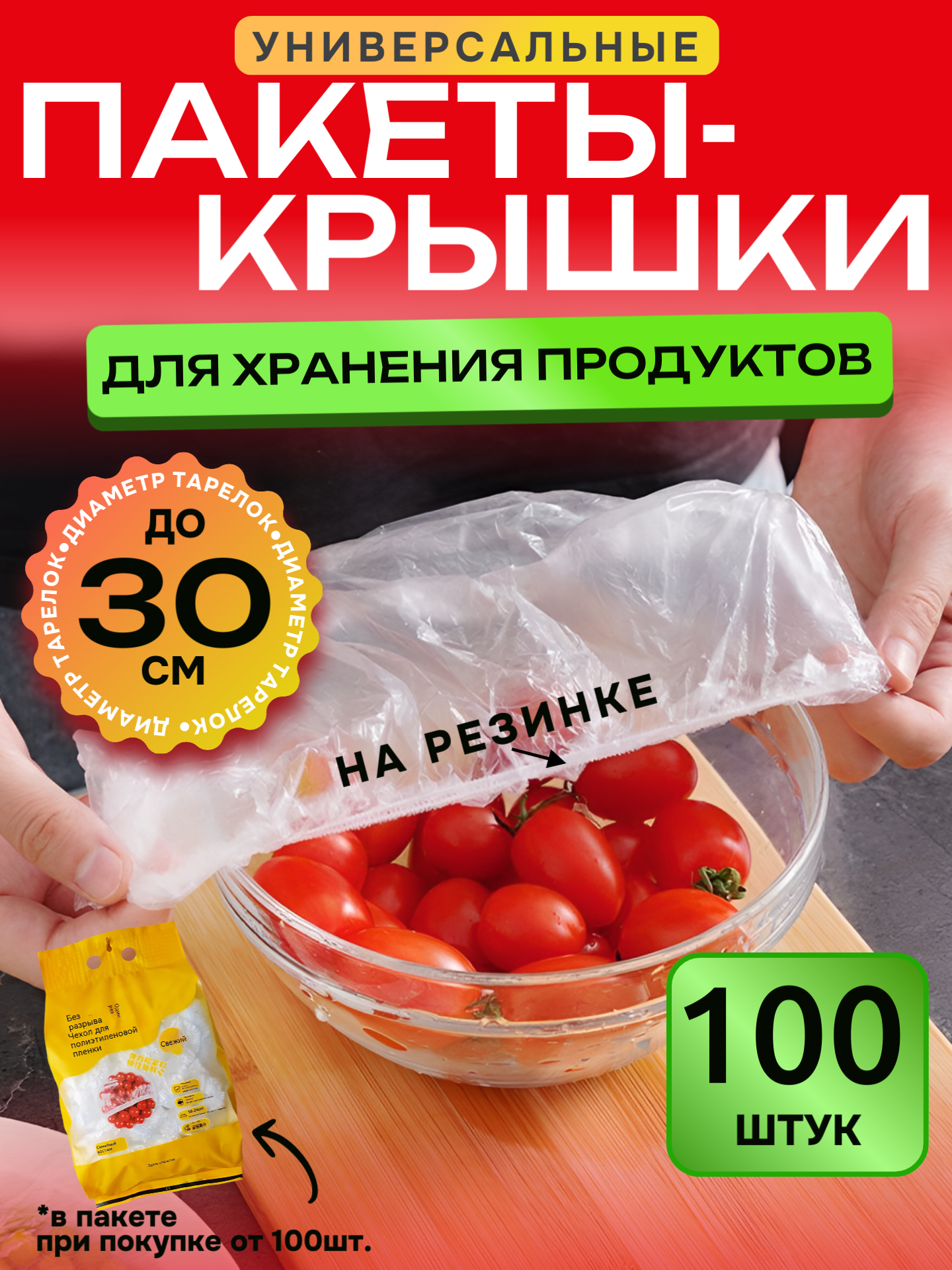 Пакеты крышки на резинке на тарелки, пищевые, растягиваются до 42см, 100шт