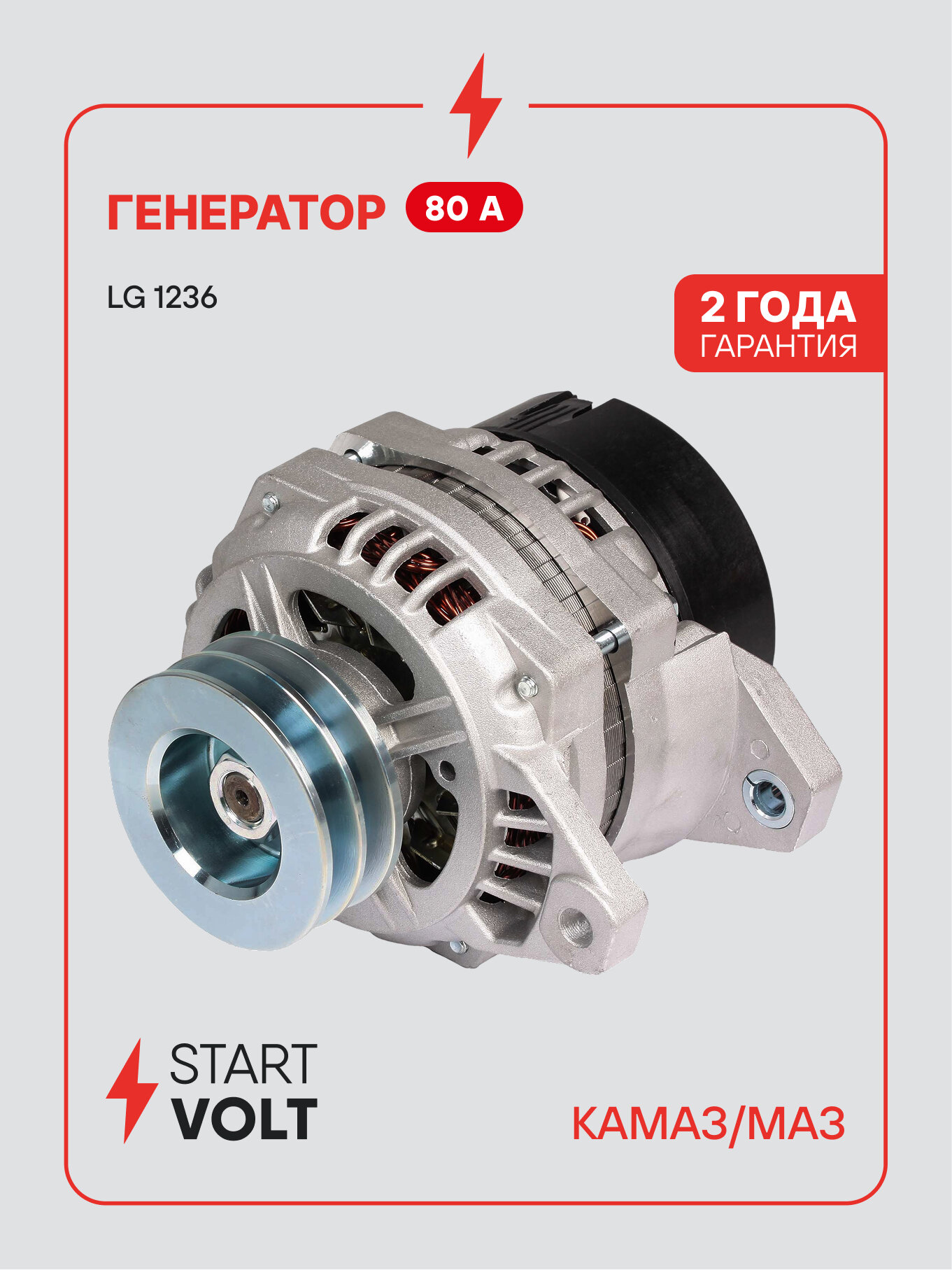Генератор для КАМАЗ 4325 / МАЗ 5432 / Ural 4320 80 А LG 1236