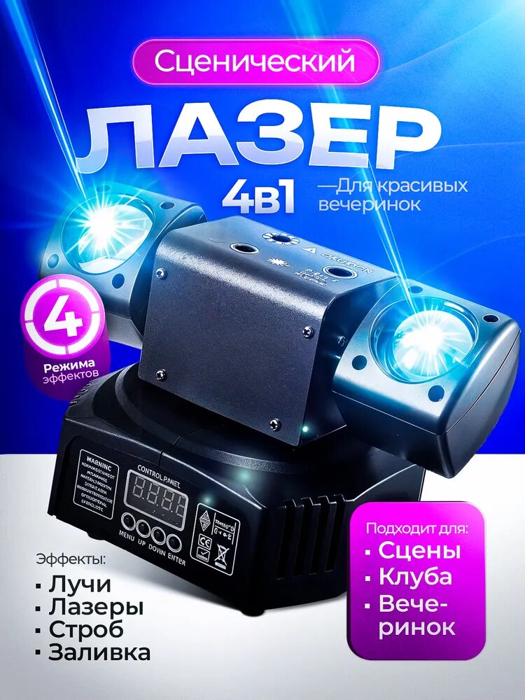 Сценический лазер 4 в 1 для красивых вечеринок, светодиодный сценический прибор, для сцены, клуба, вечеринки
