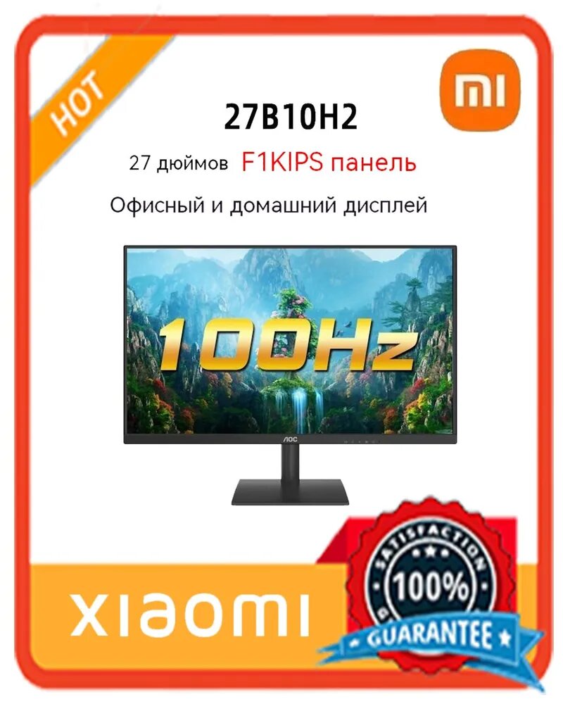 Xiaomi 27B10H2 27 дюймов F1KIPS панель для дома и офиса, черный монитор с частотой 100Hz