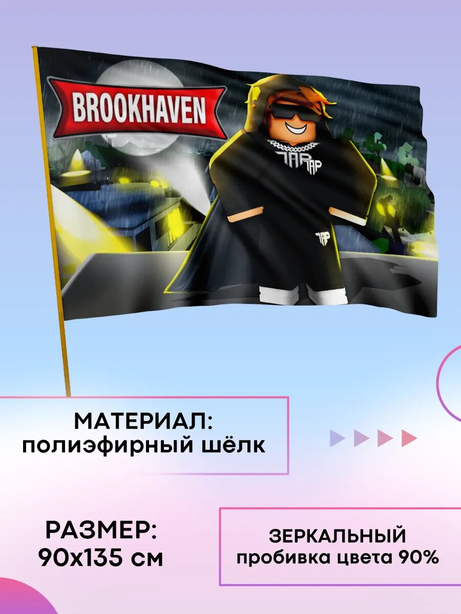 Флаг ROBLOX (Роблокс)