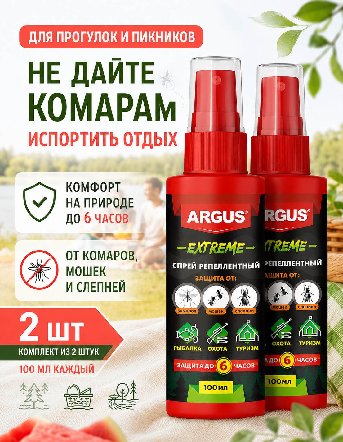 Спрей от насекомых для тела ARGUS EXTREME 100 мл, 2 шт